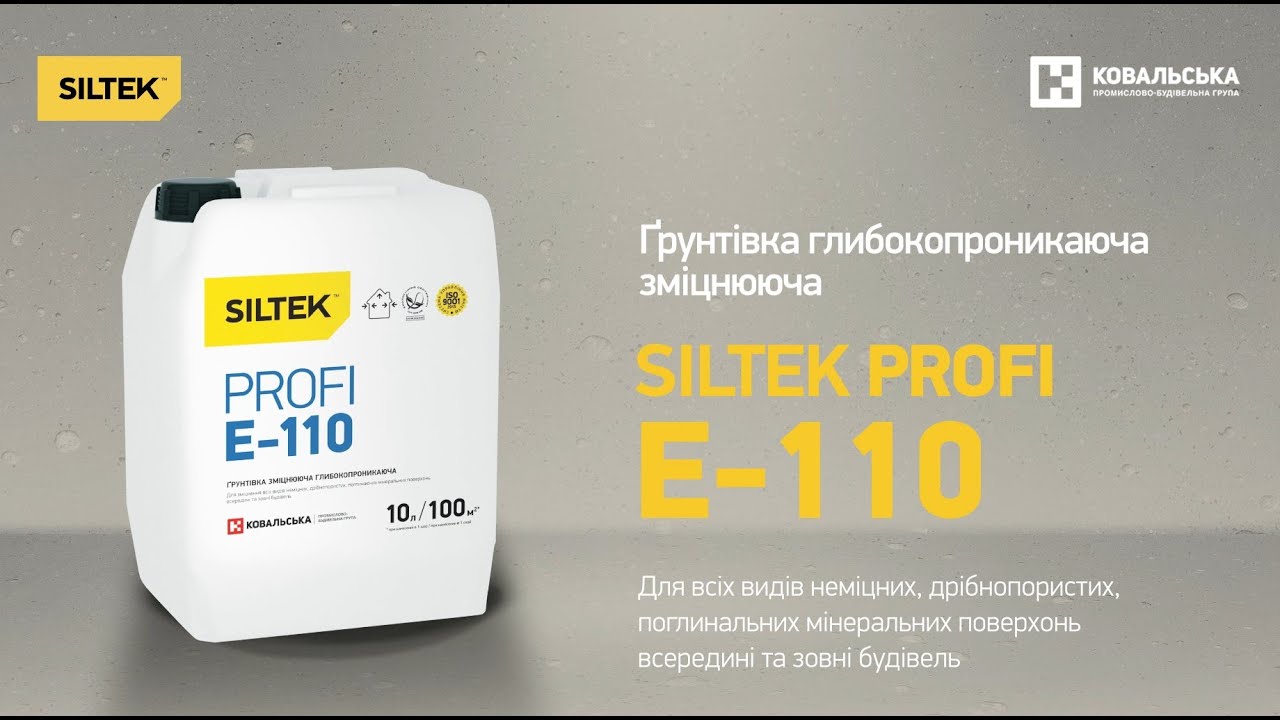 Ґрунтівка глибокопроникаюча зміцнювальна Siltek Profi E-110 - YouTube