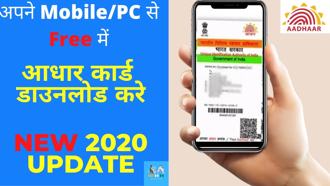 How to download aadhar card in mobile || Aadhar card kaise download ...