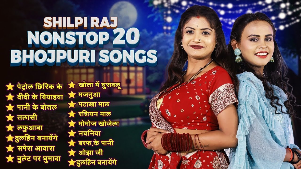 #Shilpi Raj Nonstop 20 Bhojpuri Songs | #Nonstop Bhojpuri Song | Shilpi ...