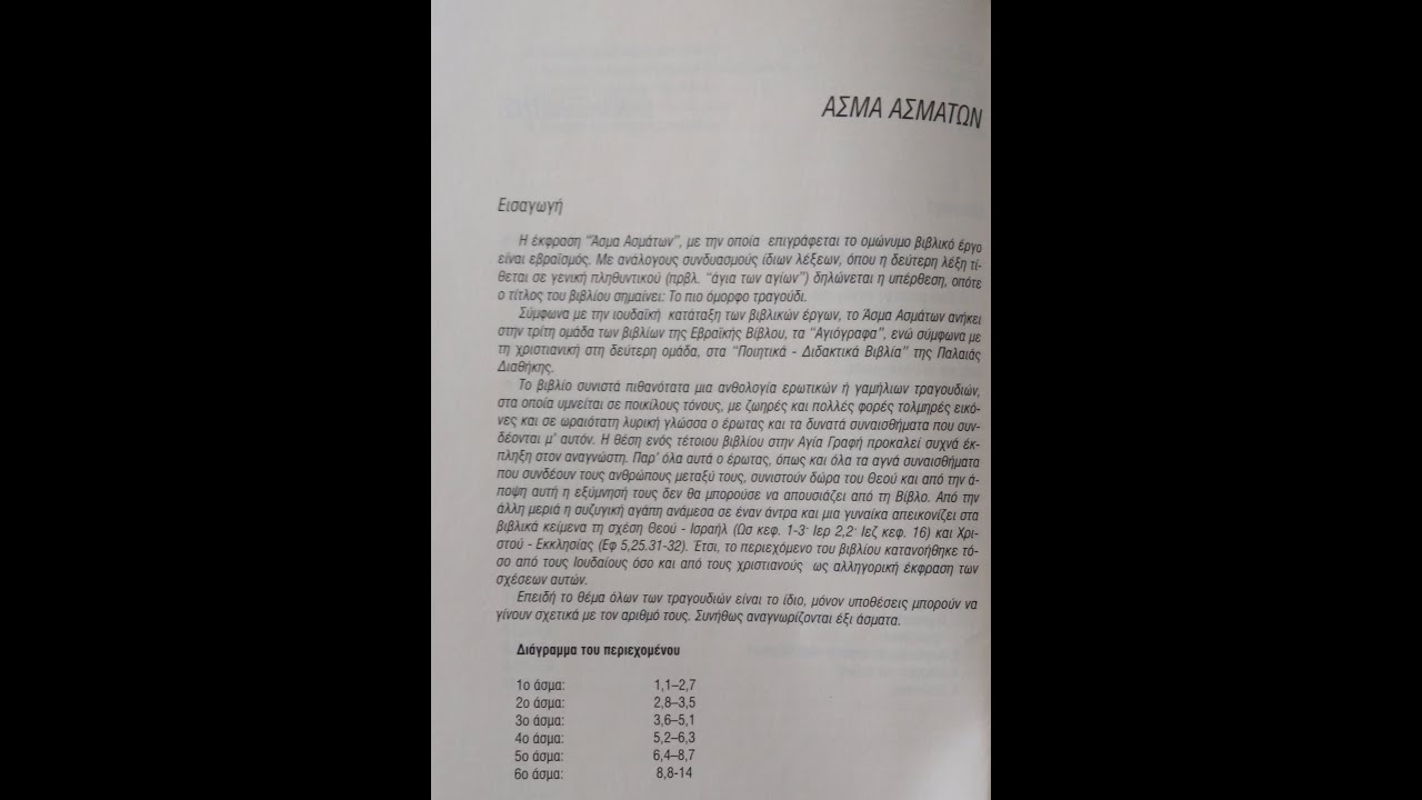28. ΑΣΜΑ ΑΣΜΑΤΩΝ - ΠΑΛΑΙΑ ΔΙΑΘΗΚΗ (28/49) - YouTube