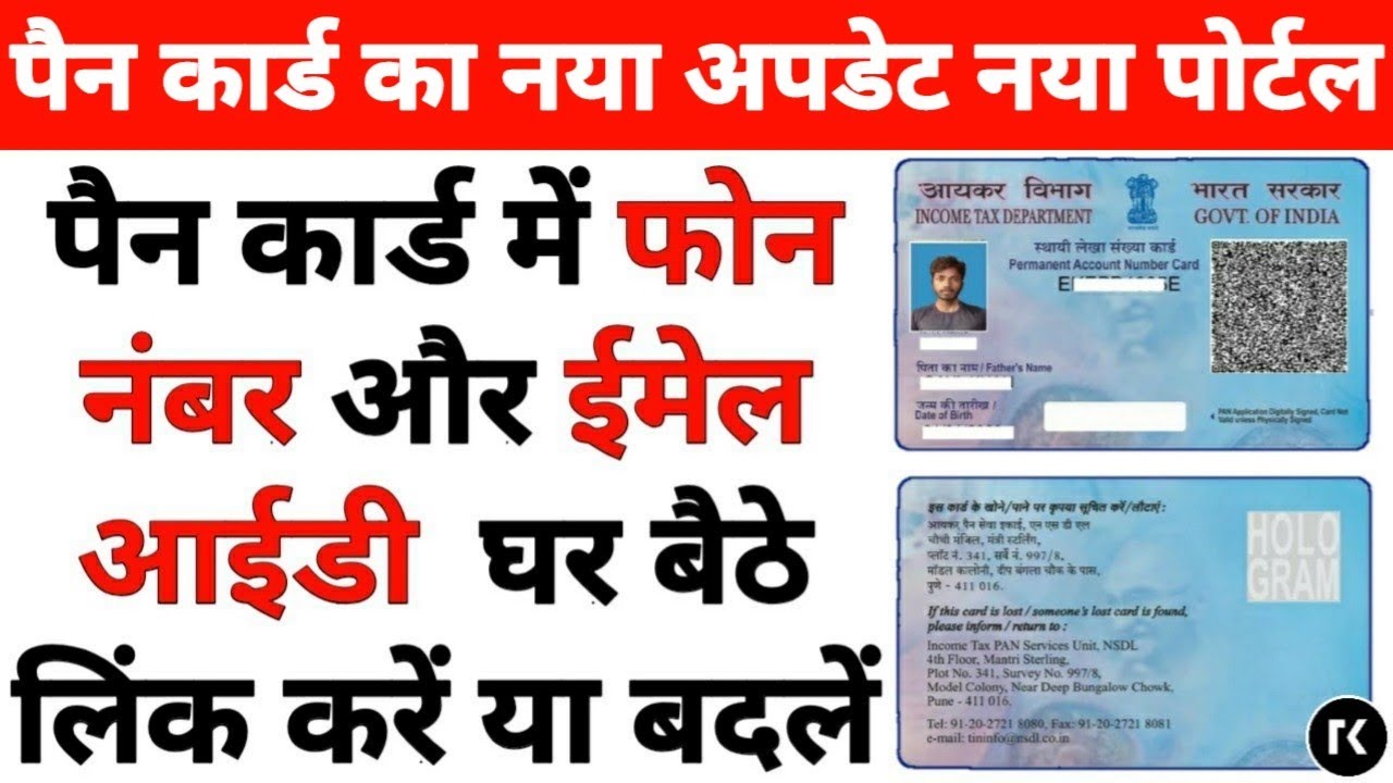 How To Change Update Mobile Number And Email ID In Pan Card how-to-change-update-mobile-number-and-email-id-in-pan-card