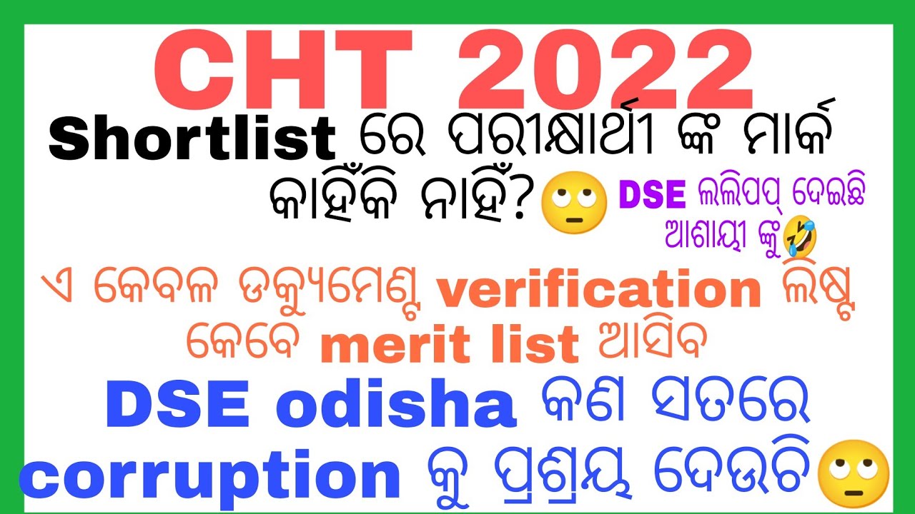 CHT shortlist released//CHT cut off marks after shortlist// CHT merit ...