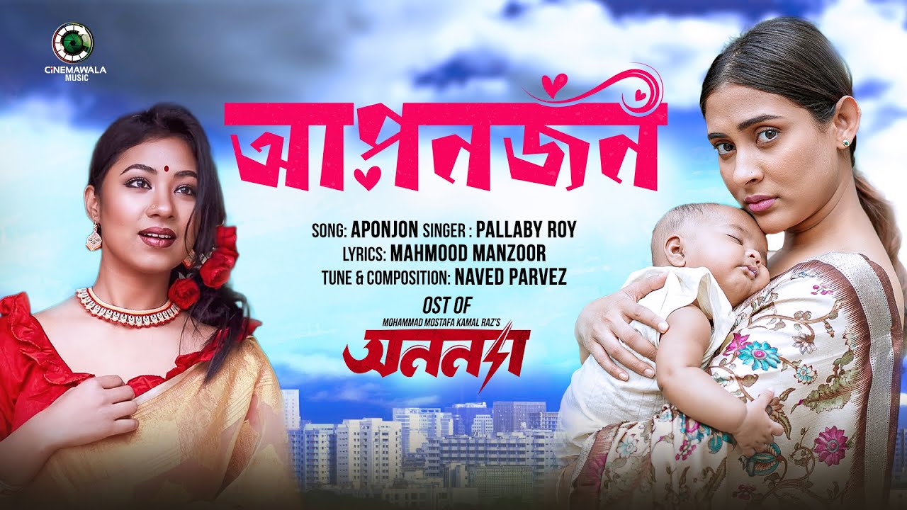 Lyrical Song | Aponjon | Naved Parvez ft. Pallaby Roy | Mehazabien ...