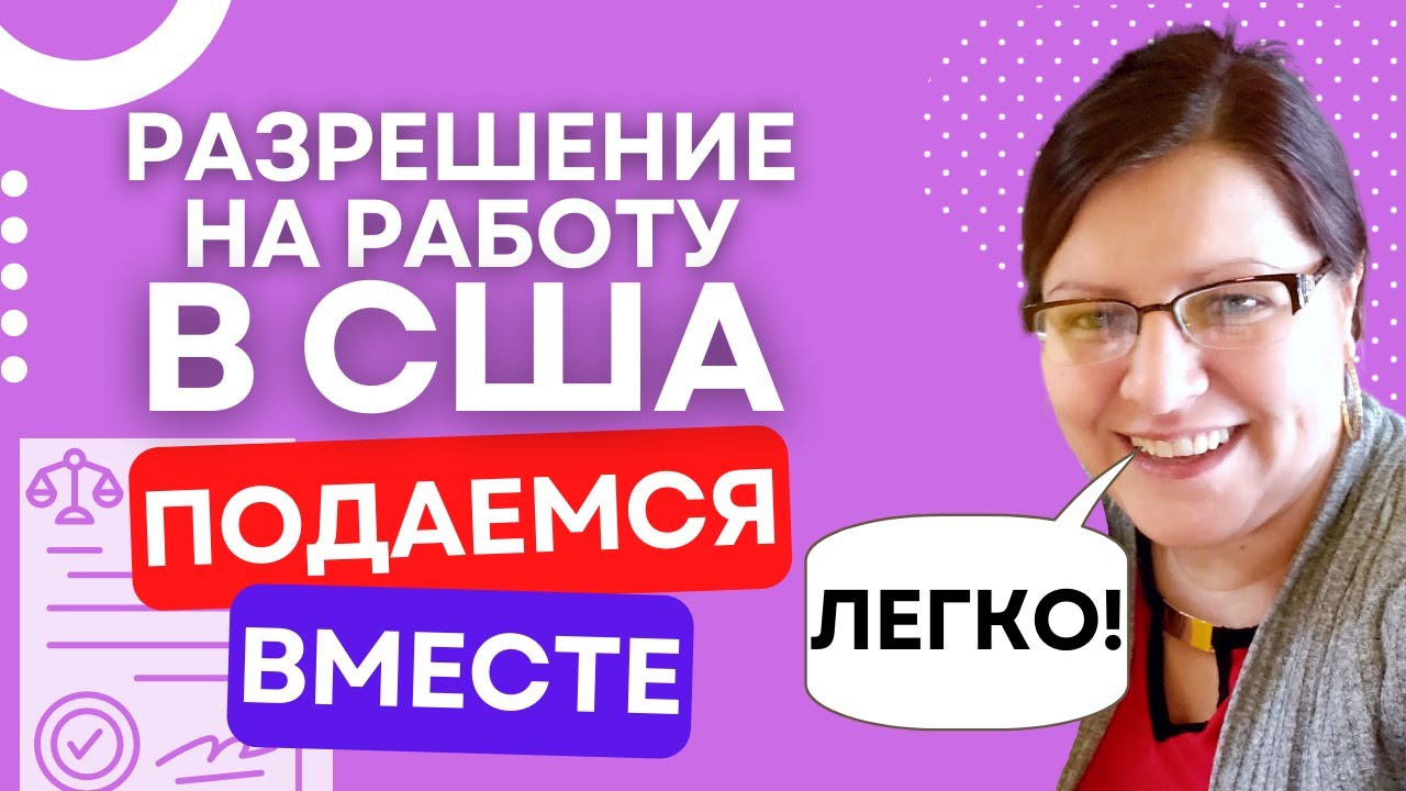 Как заполнять заявление на разрешение на работу в США Форма I 765 как