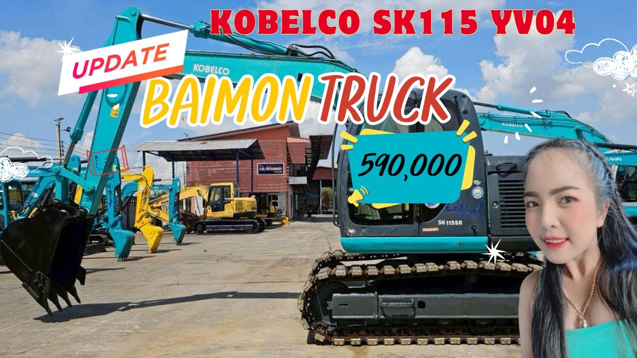 🥦KOBELCO SK115 YV04🥦ราคา 590,000 บาท - YouTube