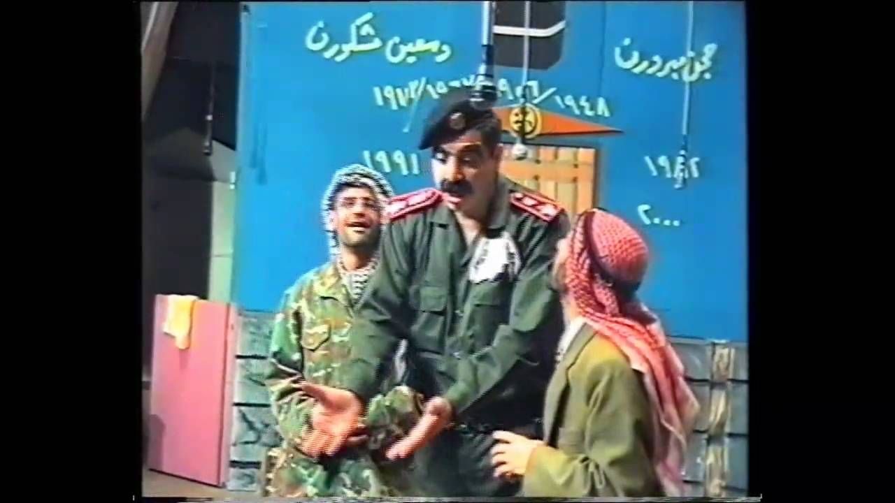 غزو الكويت وصدام | طاب الموت ياعرب 18 Masrahiye | Tab Al Mout ya Arab ...