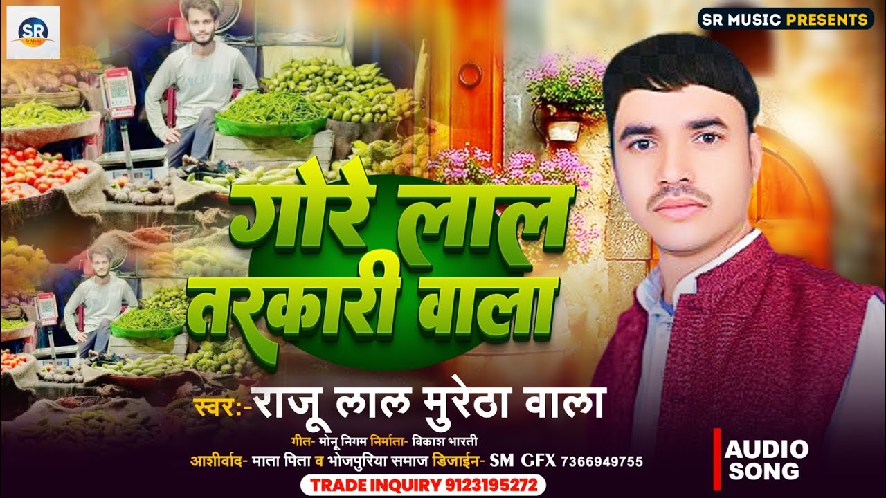 Raju lal muretha wala #gorelal lal तरकारी वाला सबसे अलग अंदाज में ...