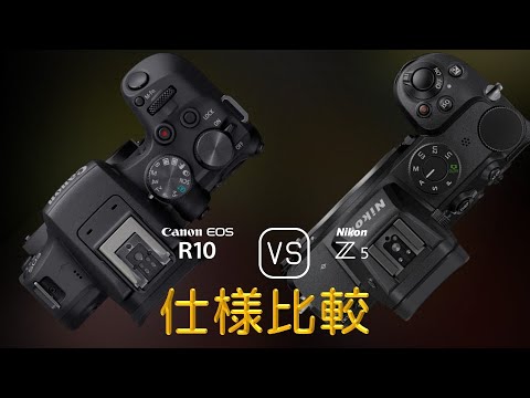 Canon EOS R10 と Nikon Z5 の仕様比較 - YouTube