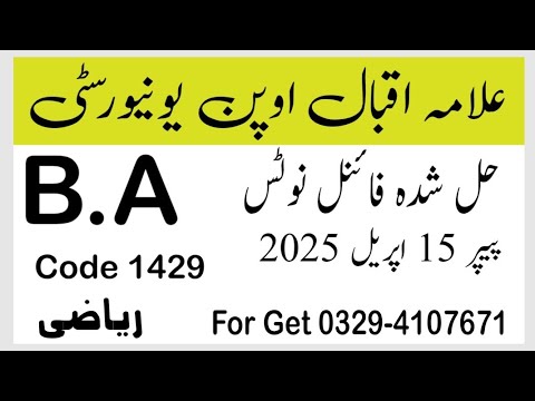 Aiou B.A Code 1429 Math Solved Final Notes Exams 15 April 2025 - YouTube