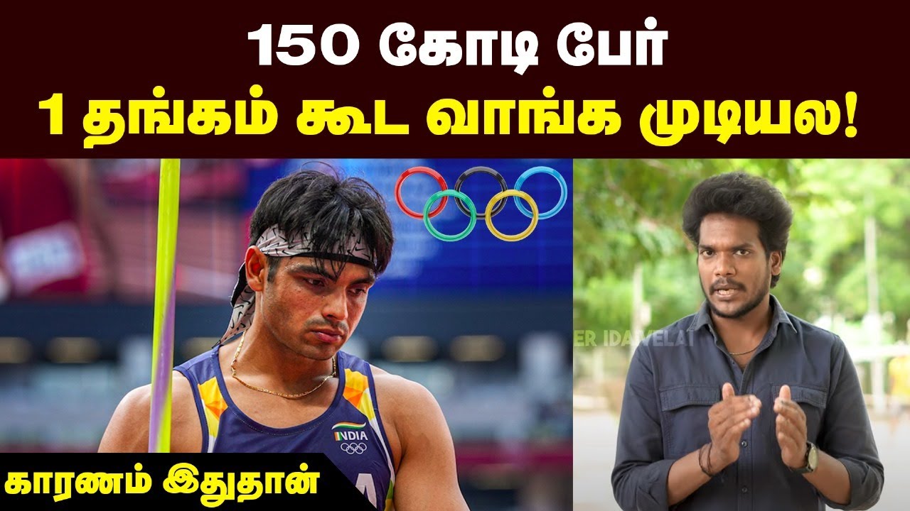 Olympics: இந்தியாவின் தோல்விக்கு காண காரணம் இது தான் | Truth Behind ...