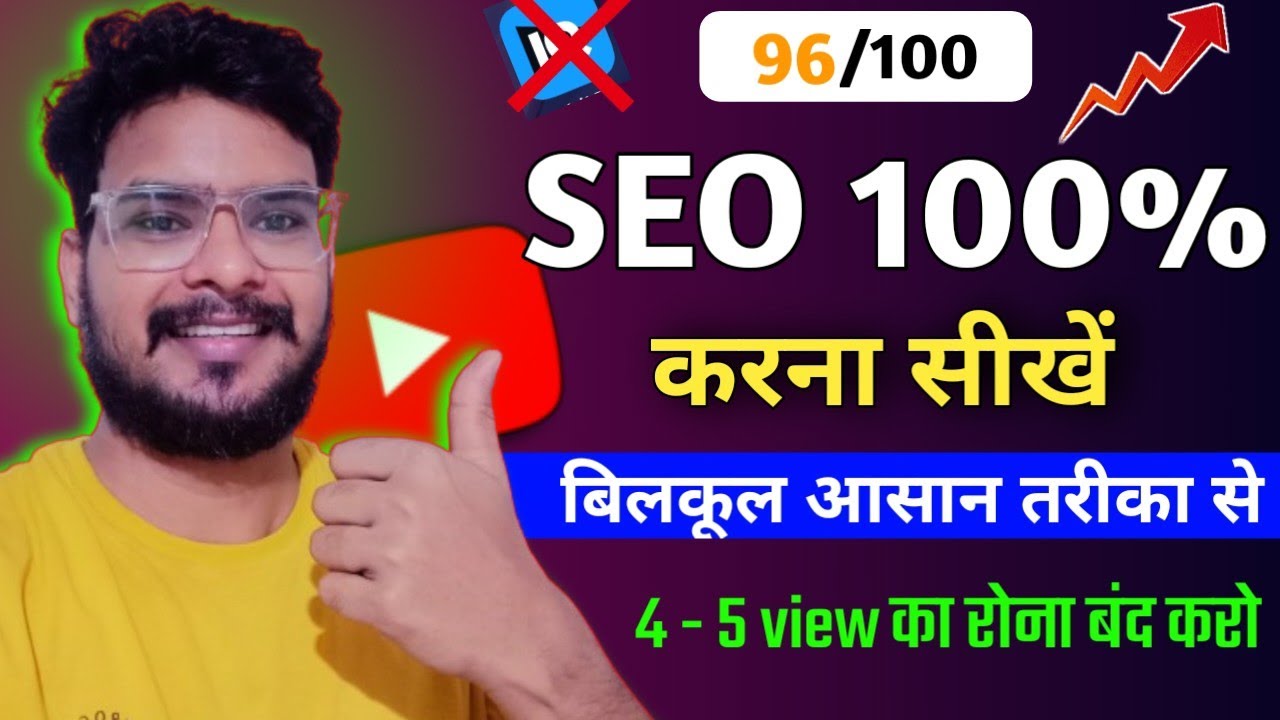 SEO karne ka sabse sahi tarika | 100% seo kaise karte hain | seo kis app se kare | seo for ...