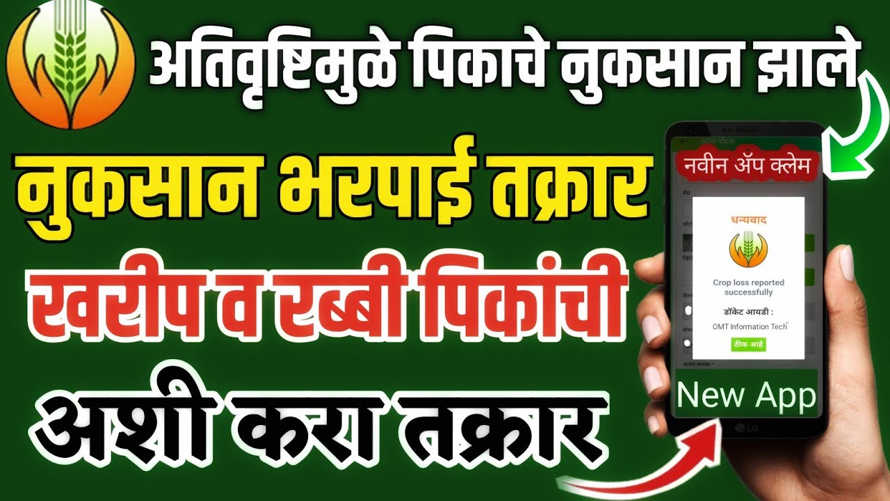 crop insurance claim process 2024 | crop insurance new app | crop ...