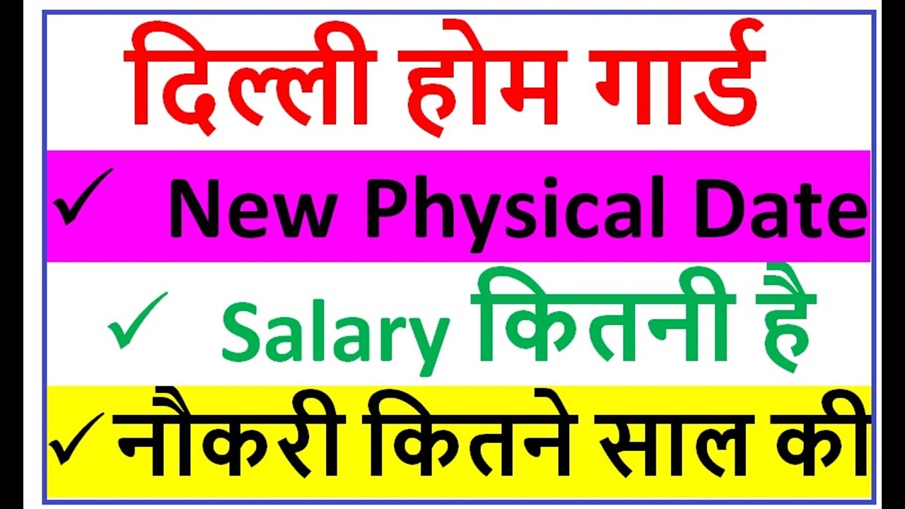 Delhi Home Guard Next Physical Date || Delhi Home Guard Salary || Delhi ...