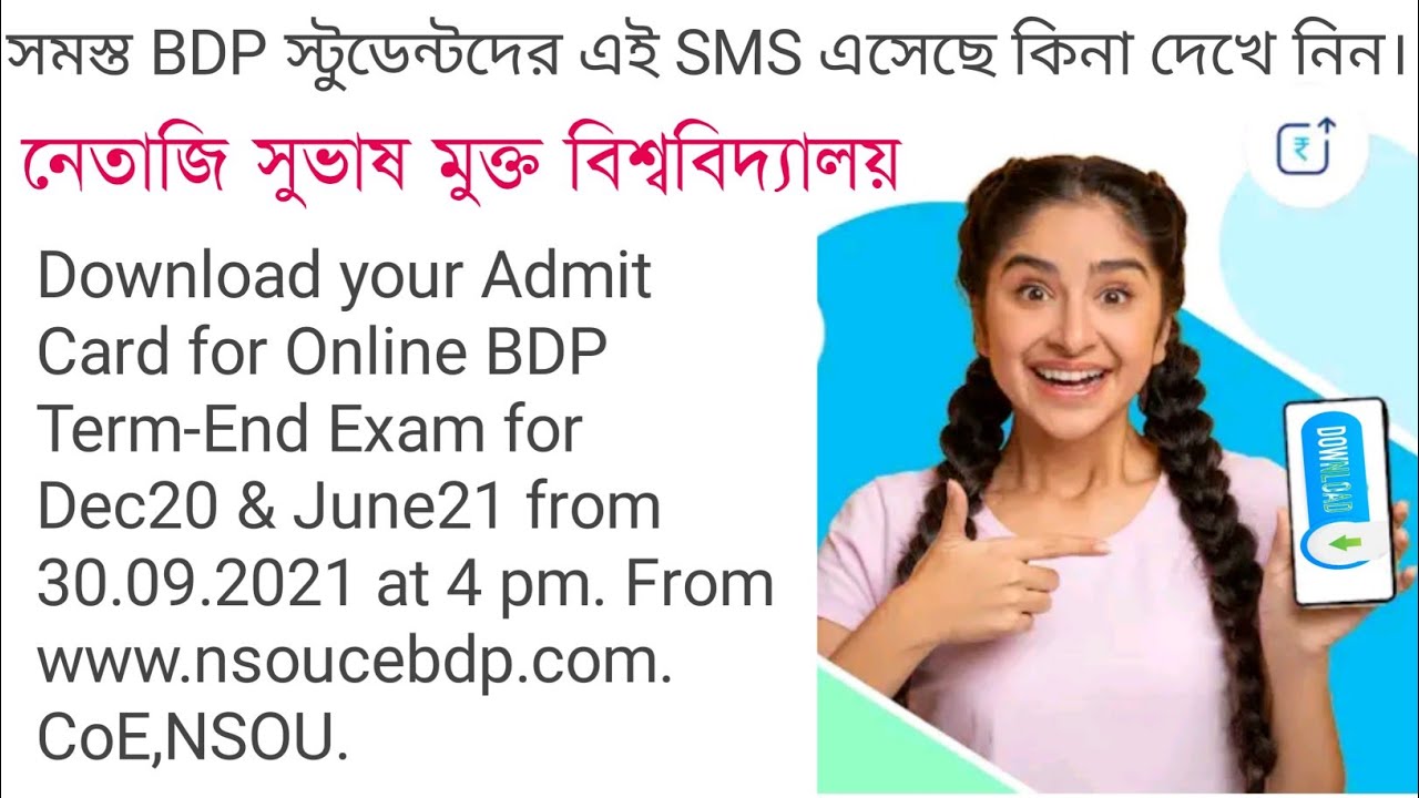 এই SMS টি আপনার এসেছে তো ? Download BDP exam admit card || BDP admit ...