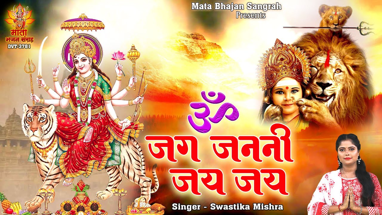 ॐ जग जननी जय जय | Jag janani maa | Mata Ki Aarti | Durga Aarti | @Mata ...