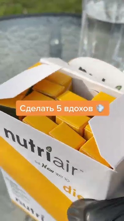 Как использовать Nutriair Diet - YouTube