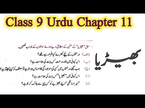Class 9 Urdu Chapter 11 Question Answer/9th Class Urdu New Book 2025 ...