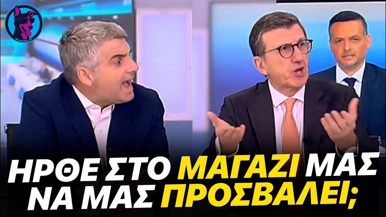 Καλεσμένος ρίχνει ΕΠΙΚΗ ΠΡΟΣΒΟΛΑ μέσα στον ΣΚΑΪ και κάνει ΕΞΑΛΛΟ τον ...