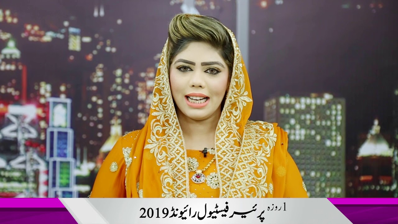 Prayer Festival Raiwind 2019 Promo Mrs Mehwish Imran - YouTube