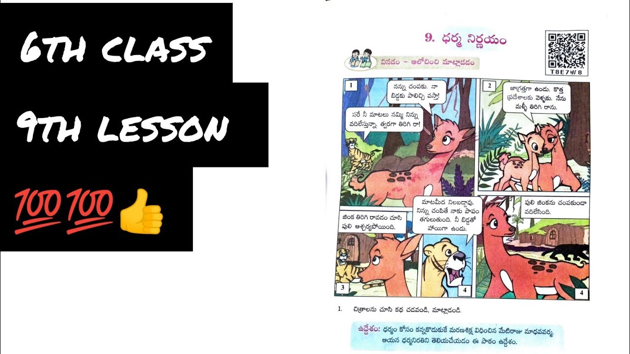 6th class Telugu 9th lesson 😀 - YouTube
