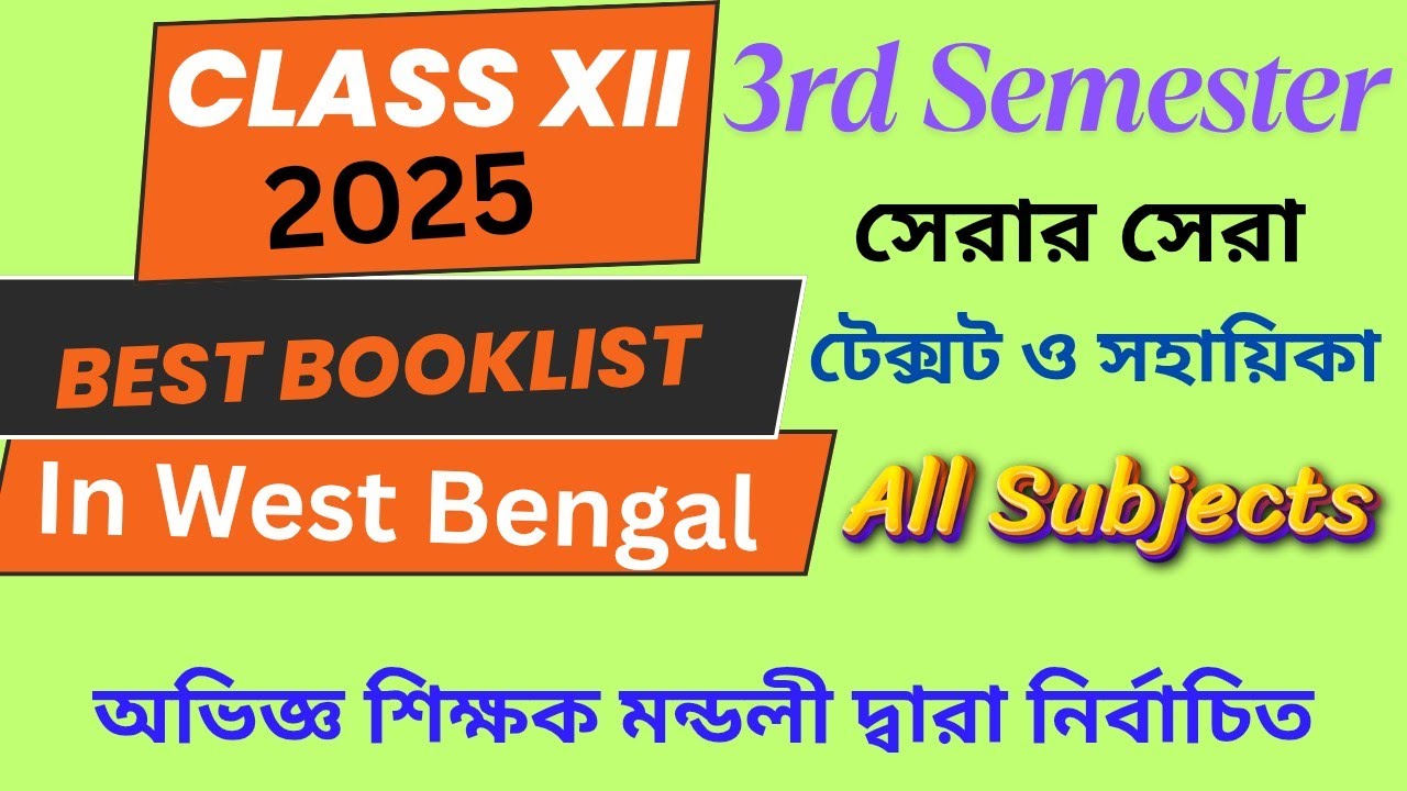Class XII Semester 3 Book List Arts Subjects | Class 12 3rd সেমিস্টার ...