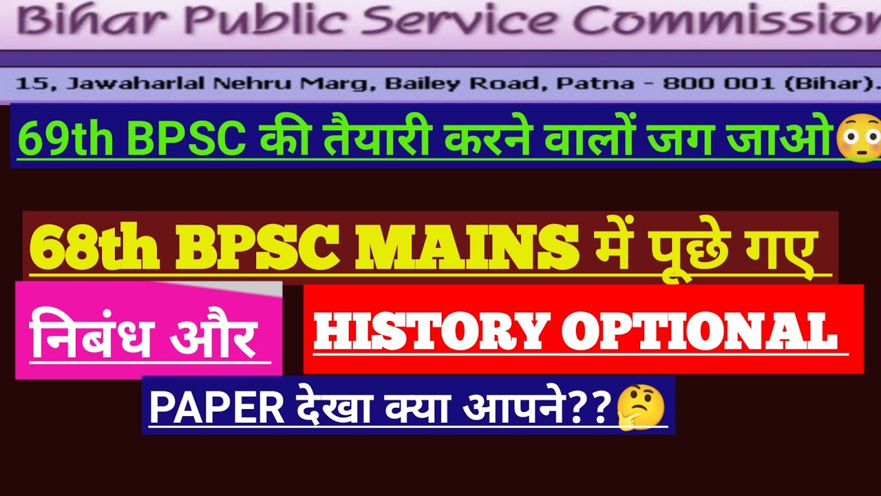 68th Bpsc Mains Essay Paper & History Optional Question Paper \ 69th ...
