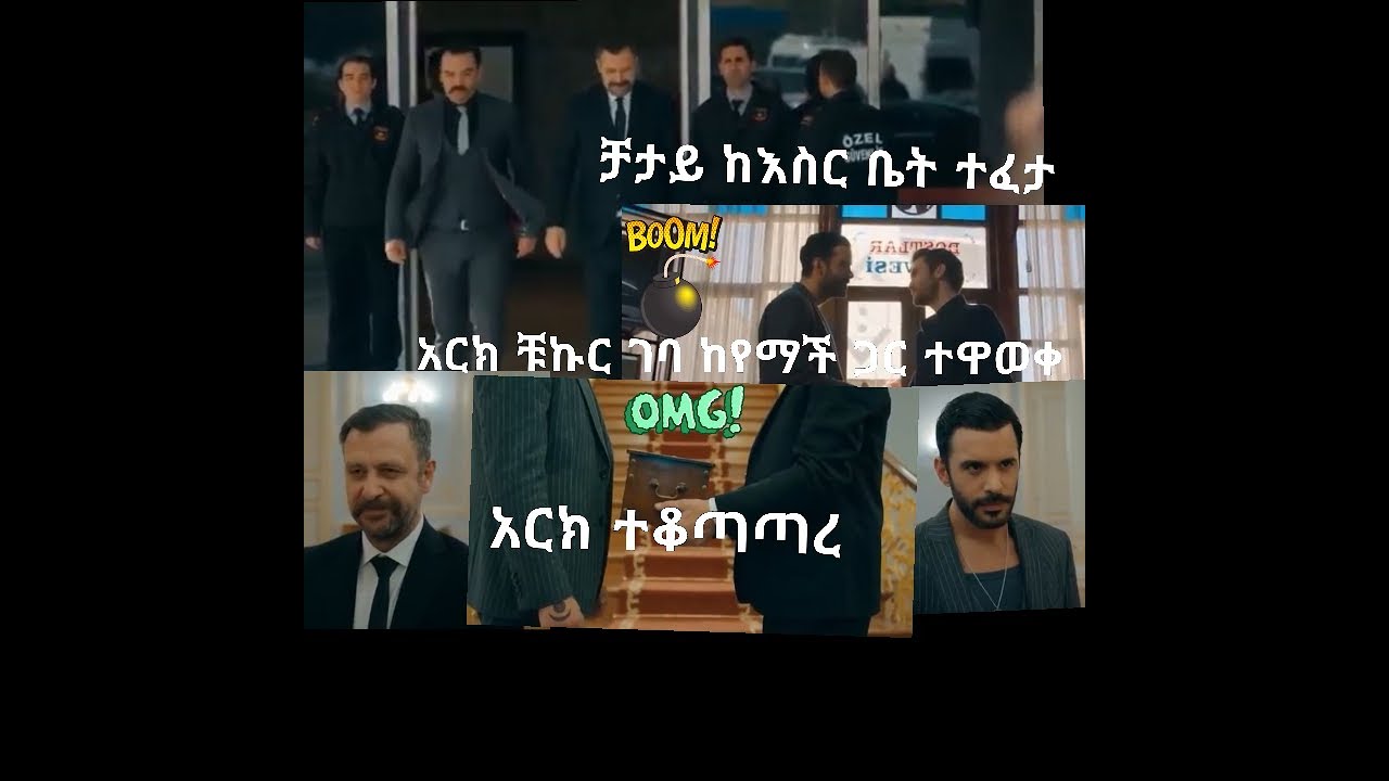 Yegna sefer season 3 episode 84/part 84 kana tv የኛ ሰፈር ምእራፍ 3 ክፍል 84 ቃና ...
