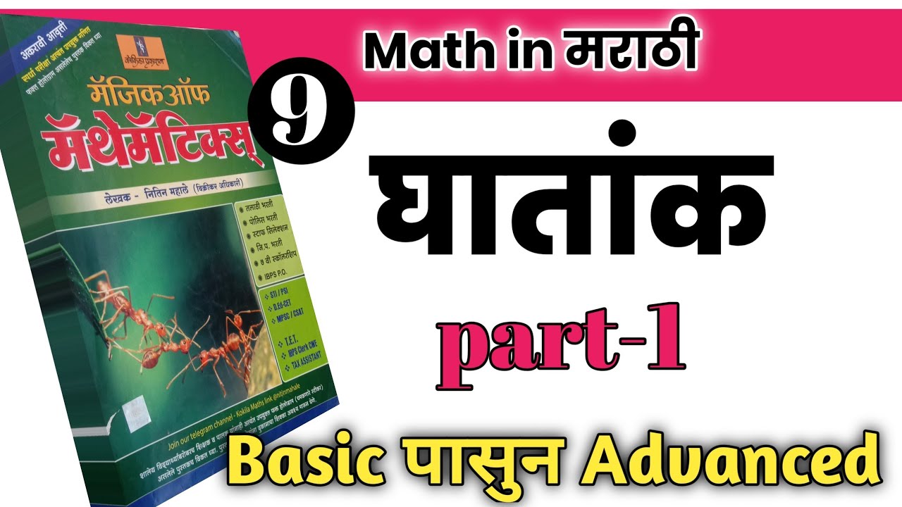 ghatank math marathi/घातांक वरील उदाहरणे/ghatank math in marathi mpsc ...