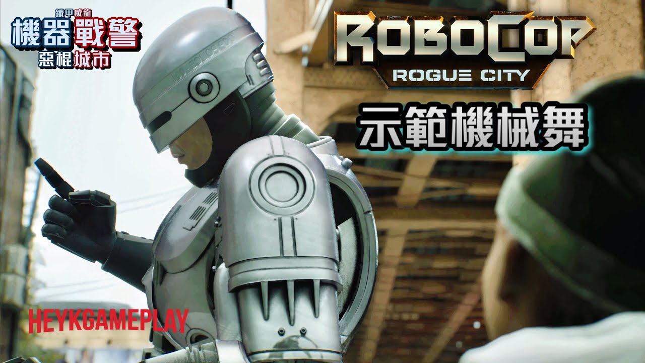 ROBOCOP do the Robot Dance 機器戰警示範機器舞 - YouTube