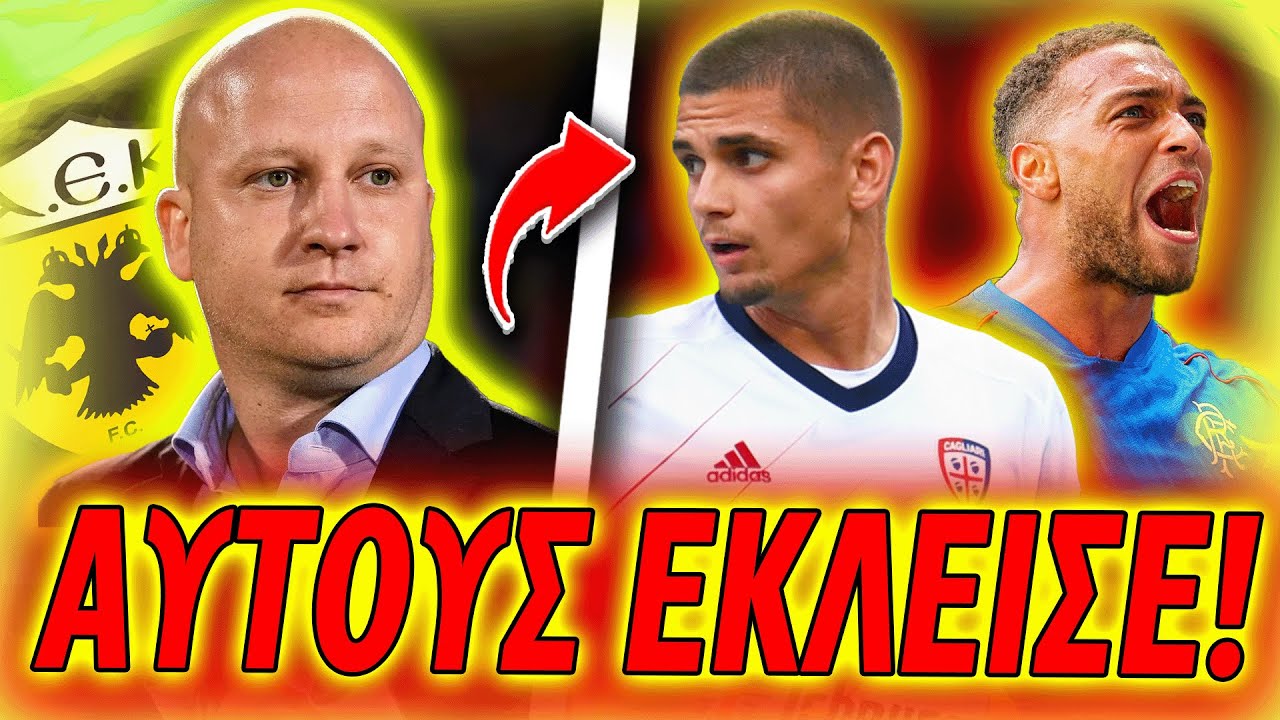 *ΕΚΤΚΑΤΟ* ΑΥΤΟΥΣ ΕΚΛΕΙΣΕ Ο ΝΙΚΟΛΙΤΣ ΓΙΑ ΝΑ ΣΗΚΩΣΕΙ ΤΟ ΚΟΝΦΡΕΝΣ ΛΙΓΚ ΜΕ ...