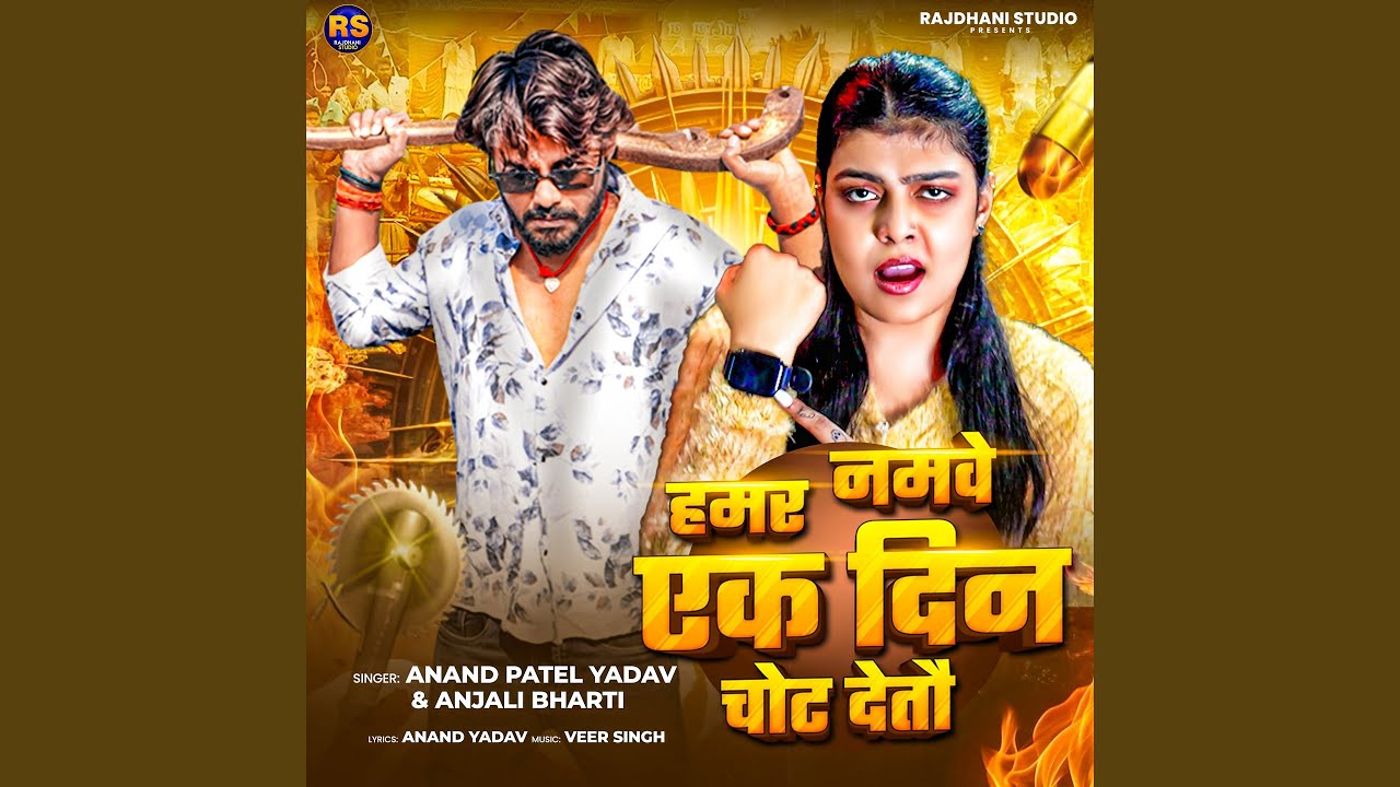 Hamar Namave Ek Din Chot Detau - YouTube