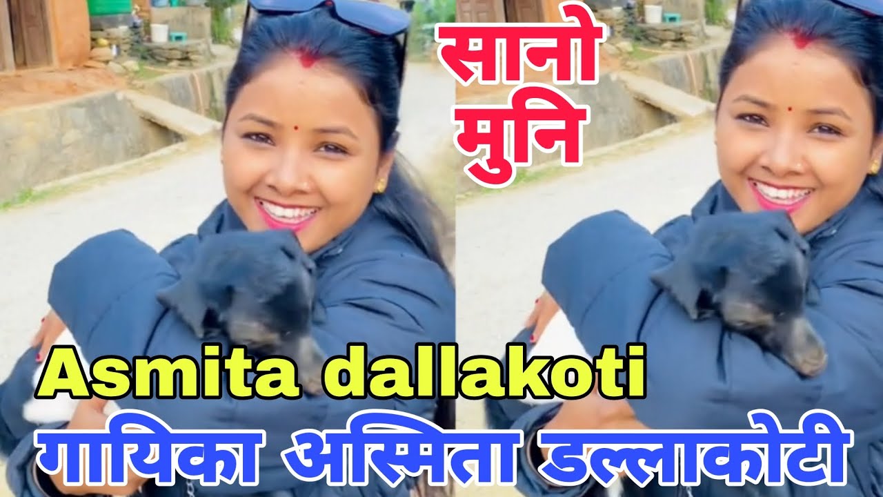सानो मुनि |Asmita dallakoti new video | Asmita dallakoti | Shakti Kumar ...