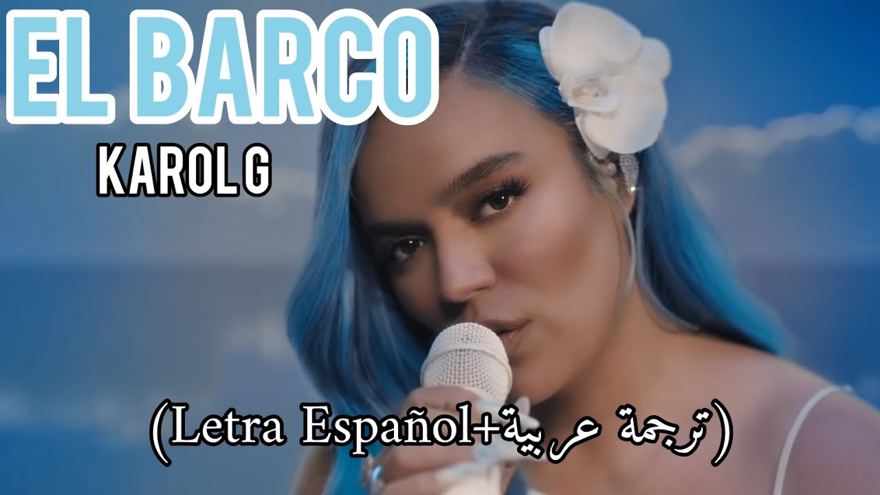 EL BARCO - KAROL G (Letra Español+ترجمة عربية) - YouTube