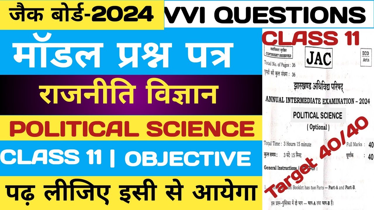 Political Science class 11 Model Paper 2024|political science objective ...