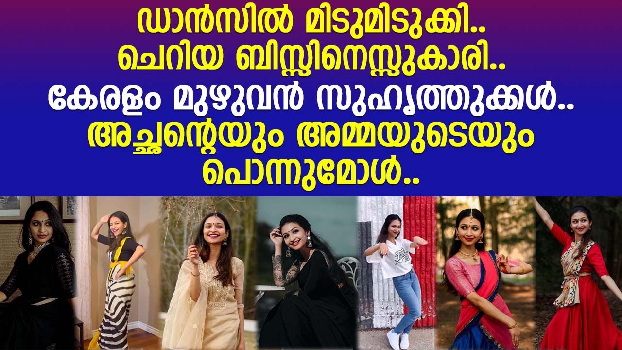 25കാരി സുന്ദരി സാന്ദ്രക്ക് കാനഡയിൽ സംഭവിച്ചത്..! Sandra Salim | Dancer ...