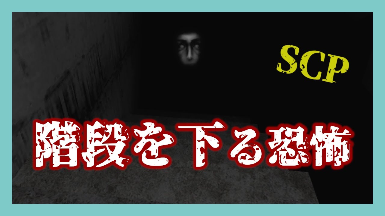 【The Endless Stairwell】延々と続く階段を下るホラーゲーム【実況】 - YouTube