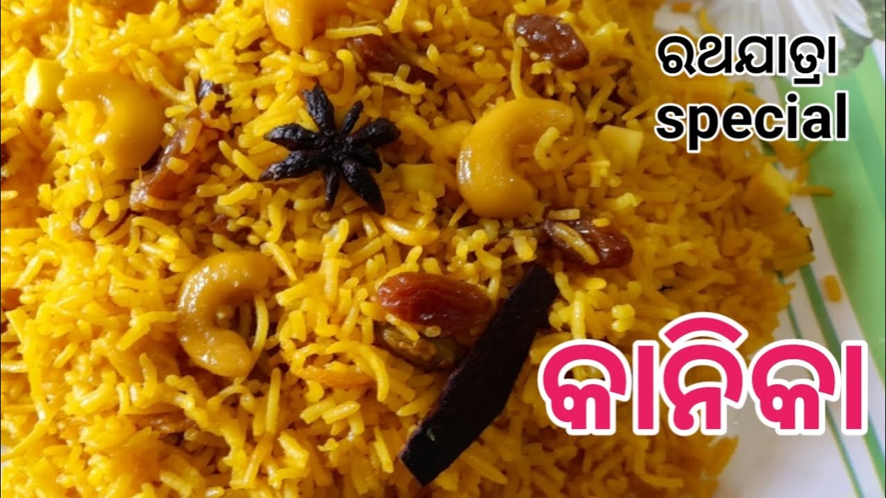 Kanika Recipe of Puri Jagannath Temple | Kanika Mahaprasad |56 Bhog ...