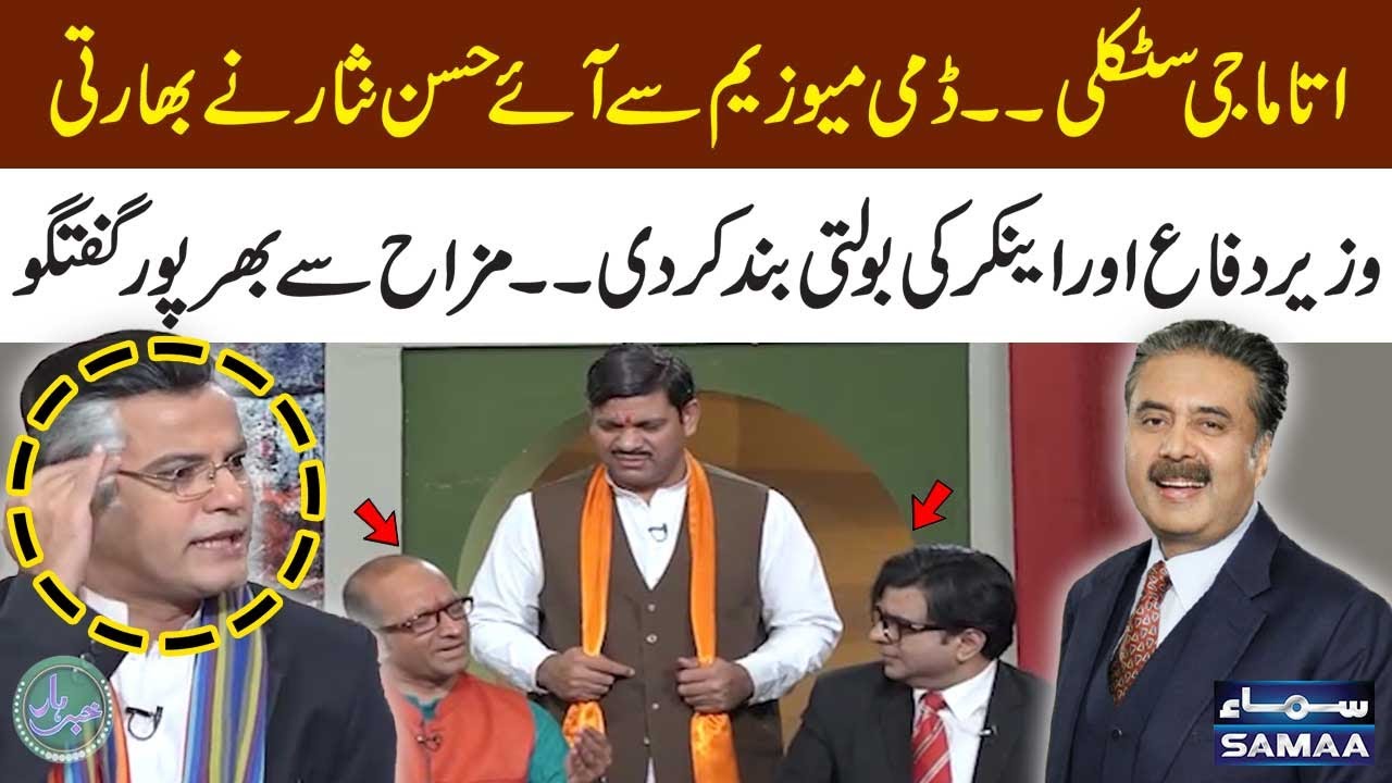 Aata Majhi Satakli | Hassan Nisar ne Bharti Wazeer aur anchor ki bolti ...