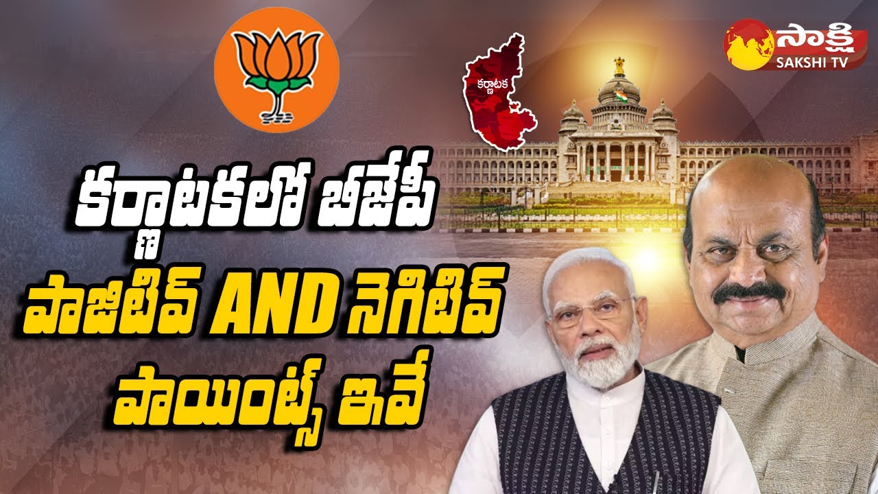BJP Positive And Negative Points in Karnataka Assembly Elections 2023 ...