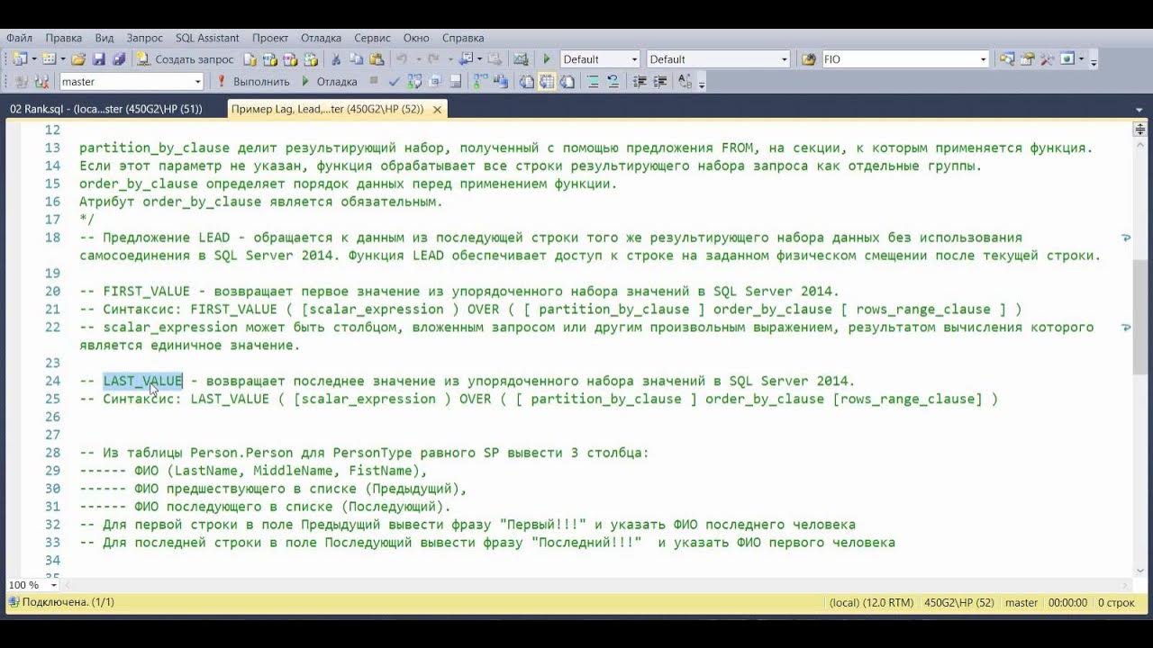 MS SQL Server. Оконные функции. 04. Аналитические функции Lag, Lead, First value, Last value ...