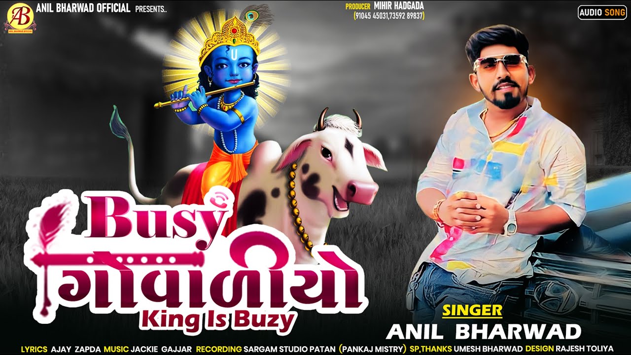 Busy Govaliyo ( King Is Busy) | બીજી ગોવાળીયો | Anil Bharwad | New ...