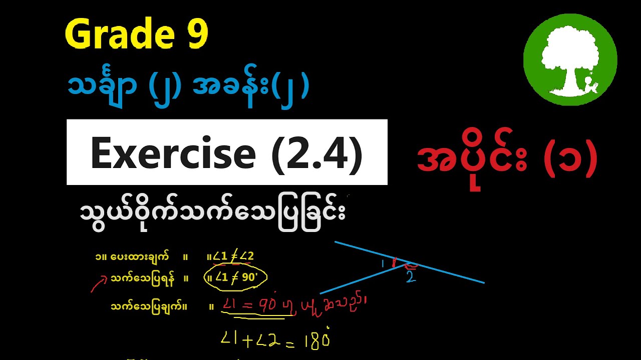 Grade 9 Mathematics 2 Chapter 2 Exercise (2.4) Part-1 | Yinn Academy ...
