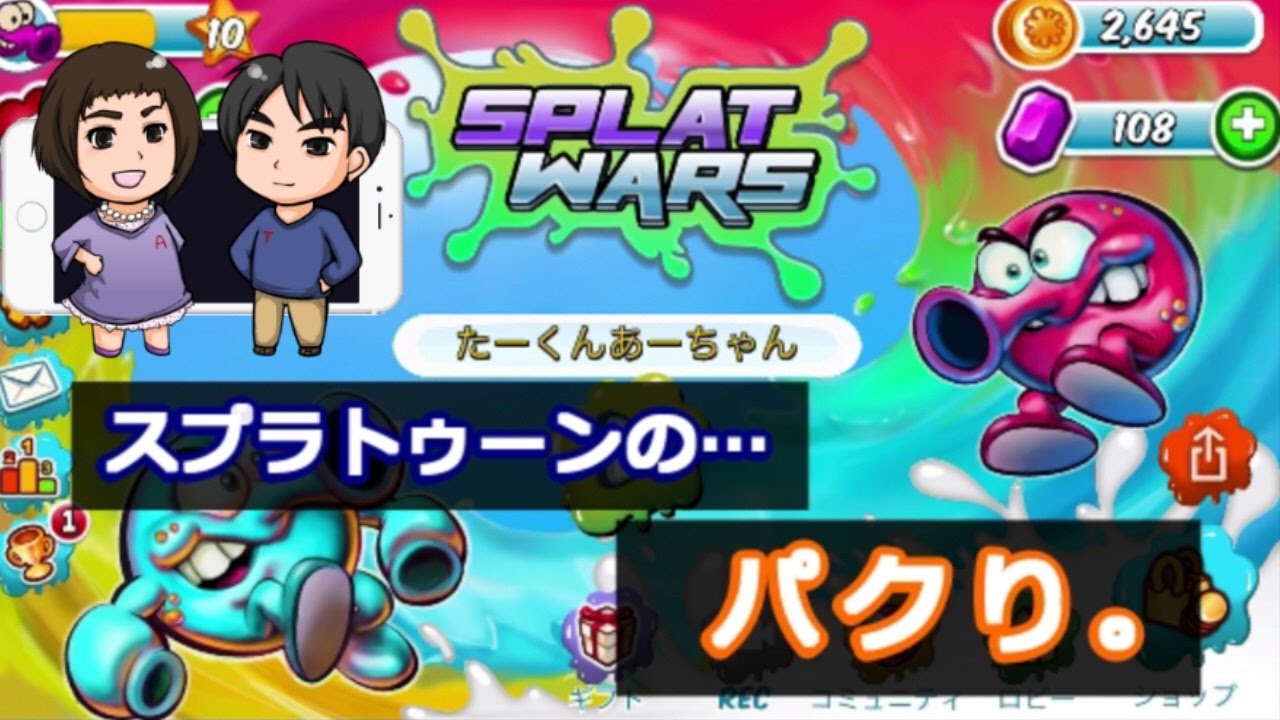 【Splat Wars】3分が長く感じるスプラトゥーン【夫婦実況】 - YouTube