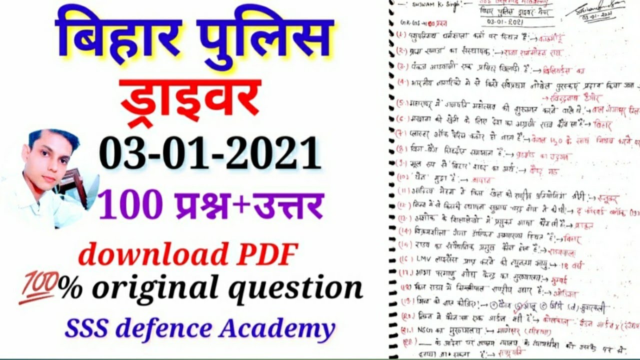 Bihar police driver (3-1-2021) original question paper PDF/bihar police ...