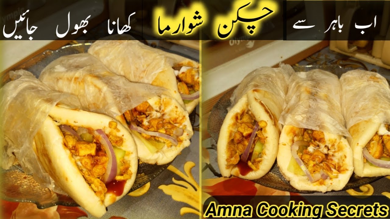 Shawarma Recipe| Pakistani Street Food| Chicken Shawarma Recipe| - YouTube