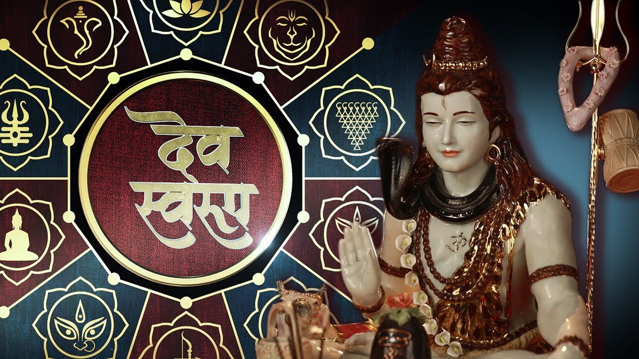 Dev Swaroop: Mysteries Behind the Symbols of Lord Shiva - YouTube