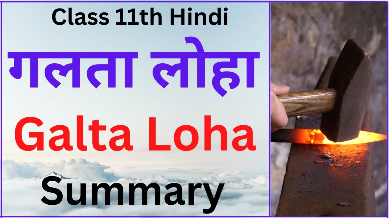 Galta Loha Class 11 Hindi Summary 11 Class 11th galta-loha-class-11-hindi-summary-11-class-11th