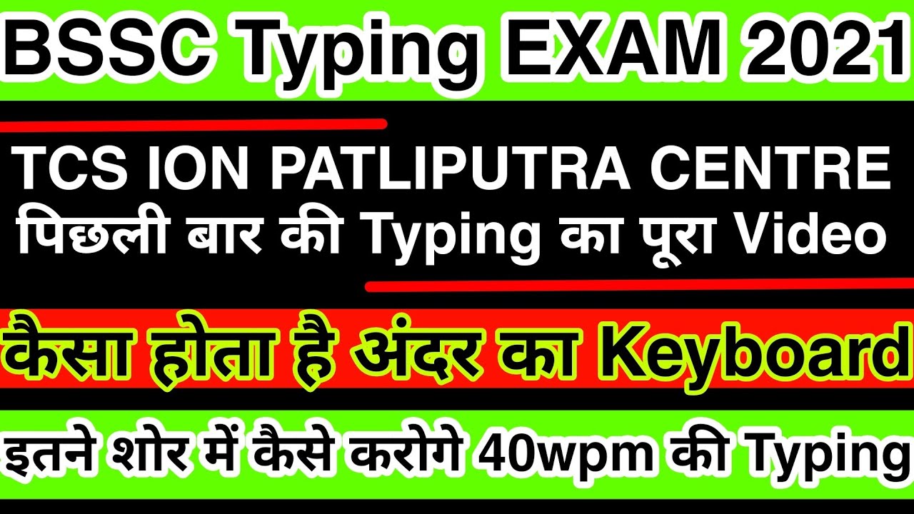 TCS ION PATLIPUTRA CENTRE पिछली बार की टाइपिंग की पूरी वीडियो | BSSC ...
