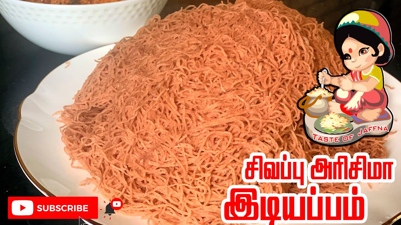 How to make STRING HOPPER / red raw rice flour string hopper / அரிசிமா ...