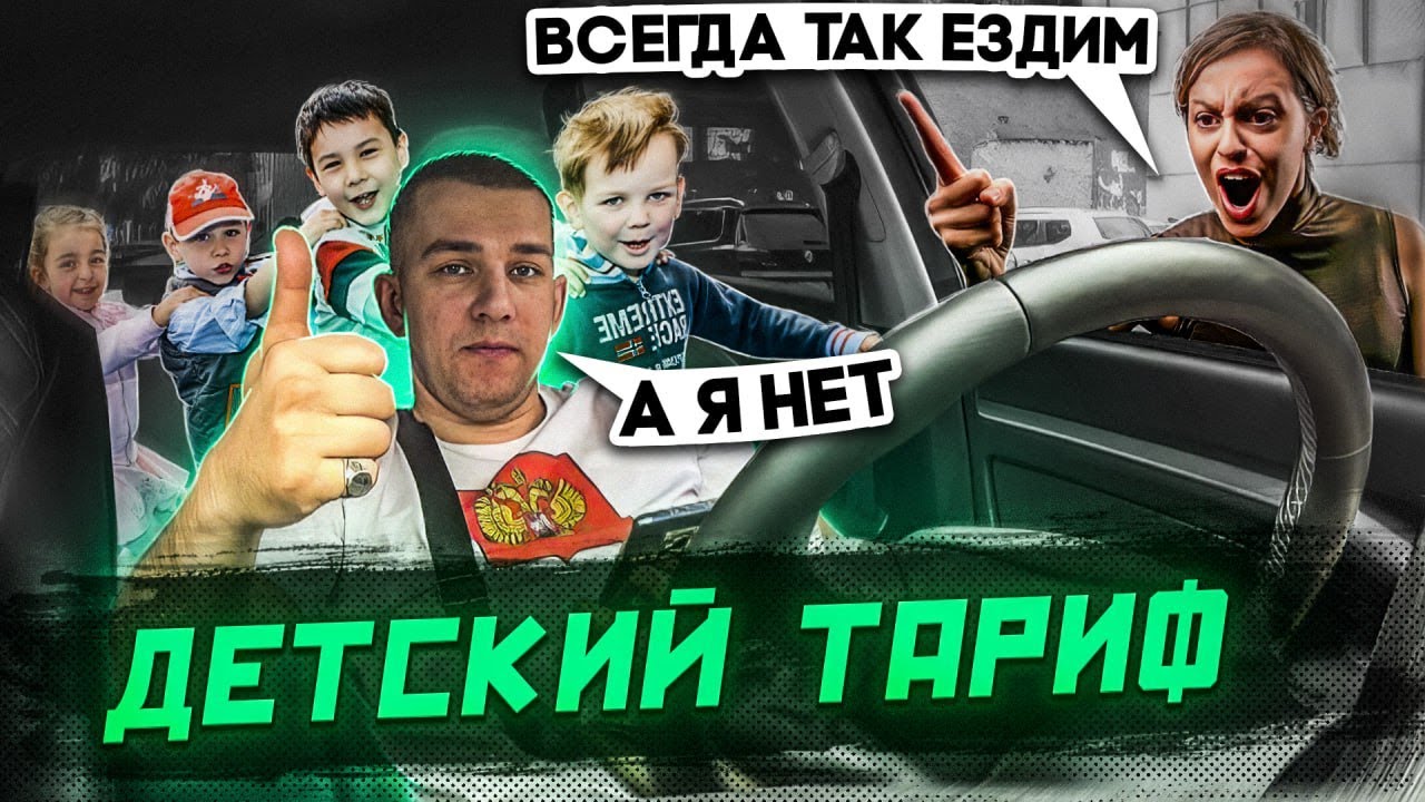 А С ДВУМЯ ЧЁ НЕ ВОЗЬМЁТЕ ЧТО ЛИ ?! ОТКАЗЫ ОТ ЗАКАЗОВ С ДВУМЯ ДЕТЬМИ I ...